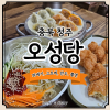 청주 오성당 꽈배기 고로케 쫄면 만두 후기 네이버 블로그